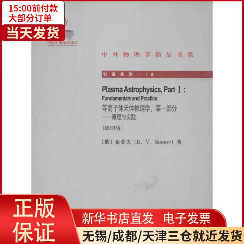 等体天体, 部分英文 /史/研究方法