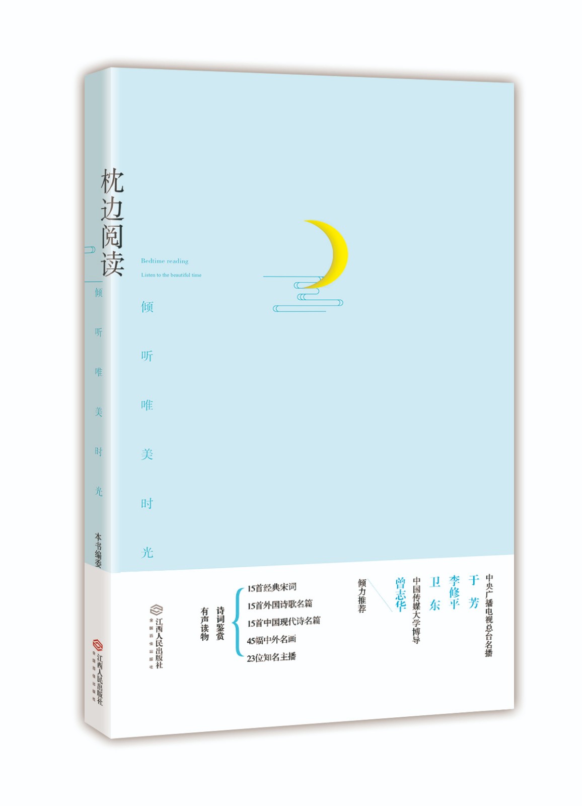 枕边阅读——倾听唯美时光