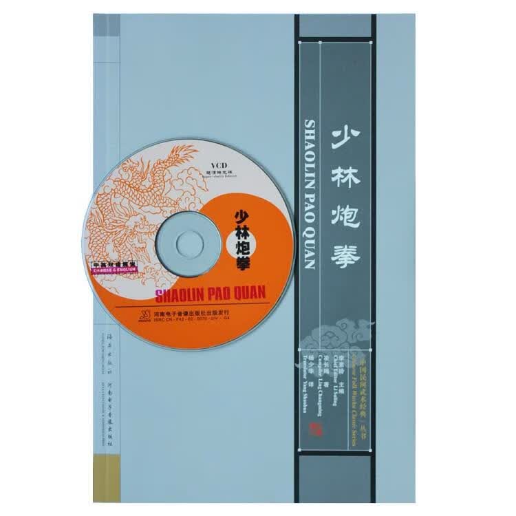 少林炮拳