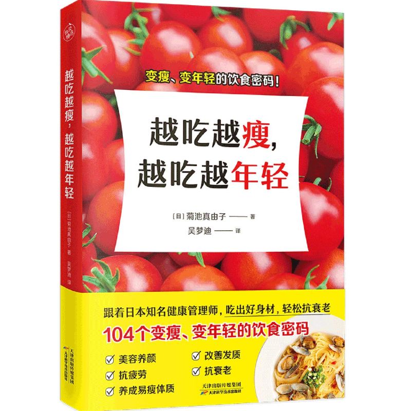 越吃越瘦越吃越年轻