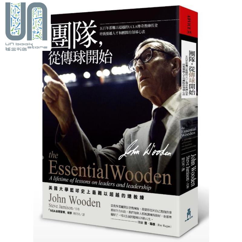 团队 从传球开始 传奇教练伍登培养优越人才和团队的领导心法 港台原版 伍登.詹明信 木马