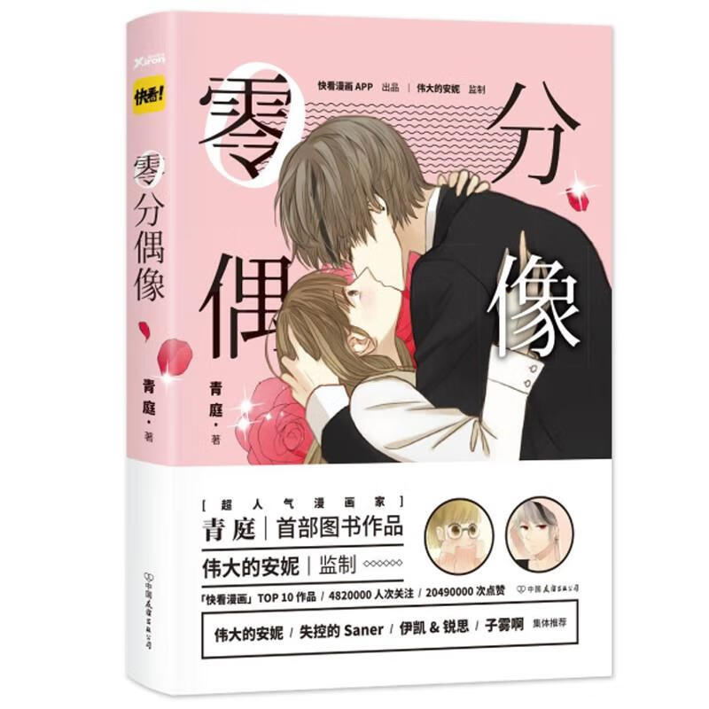 零分偶像