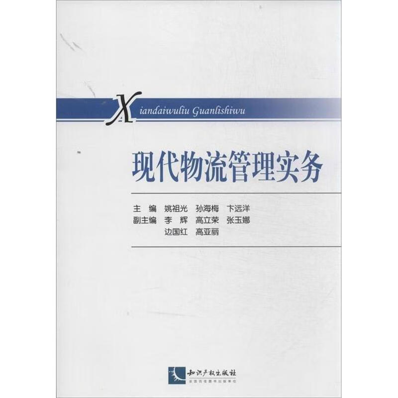 现代物流管理实务