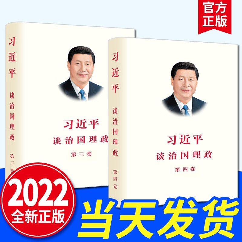 现货【套装2册】习近平谈治国理政 第三卷+第四卷 （中文平装版）外文出版社