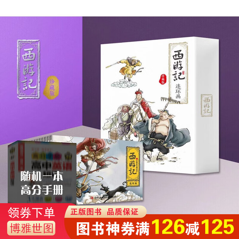 【神券专区】西游记连环画 珍藏版 全套12册 儿童经典怀旧 西游记小学生小人书珍藏版漫画书中国古