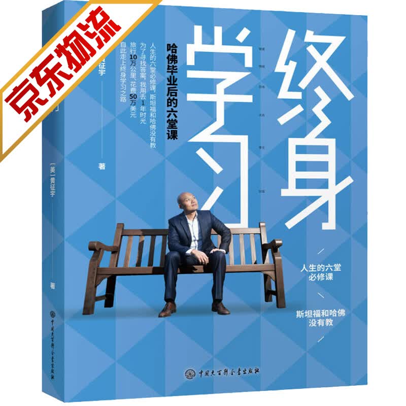 【系列自选】励志与成功名人励志书籍 终身学习：哈佛毕业后的六堂课