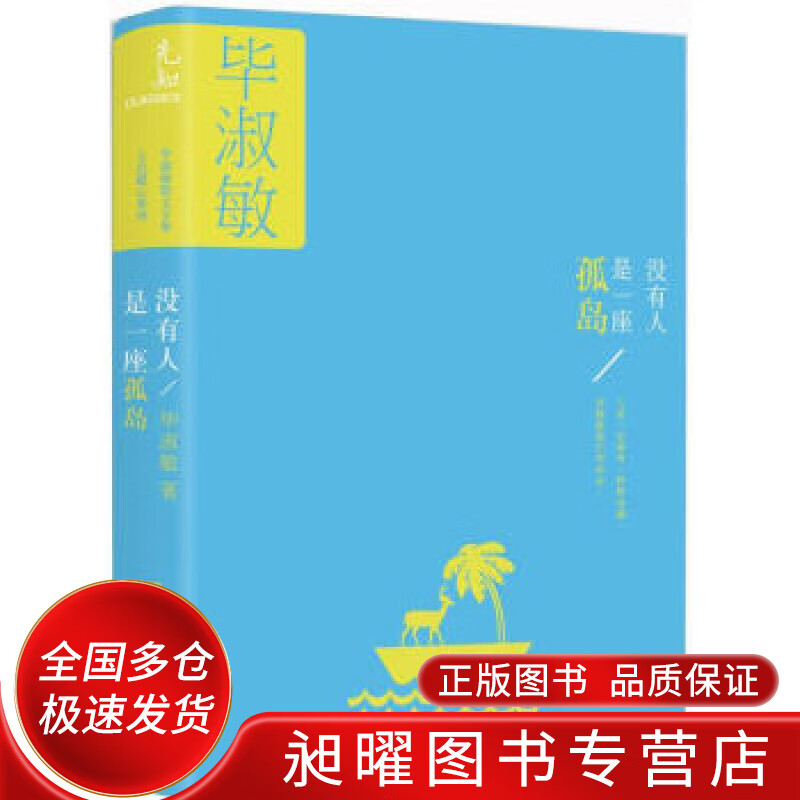 没有人是一座孤岛【精选】