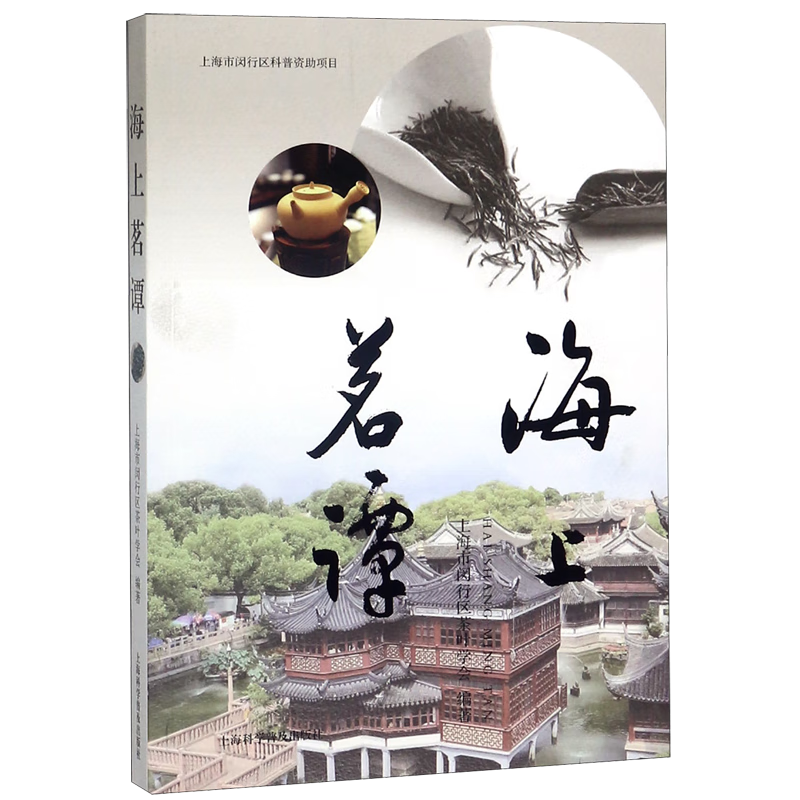 海上茗谭
