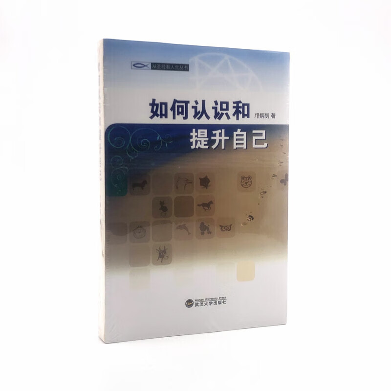 如何认识和提升自己 邝炳钊