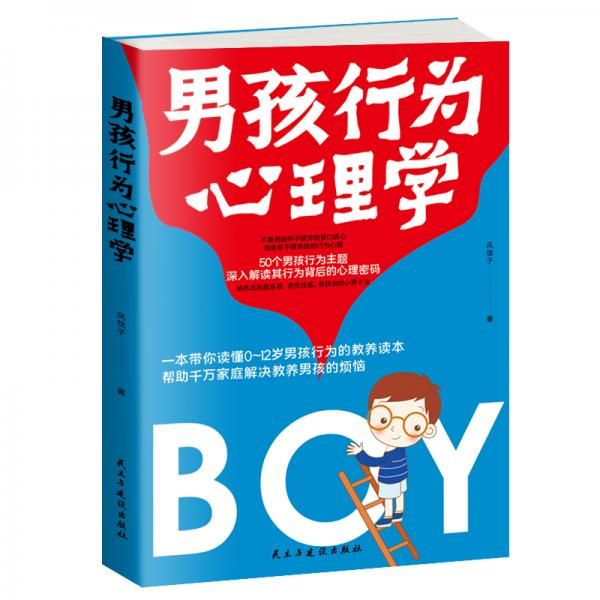 孩行为心理学9787513924474