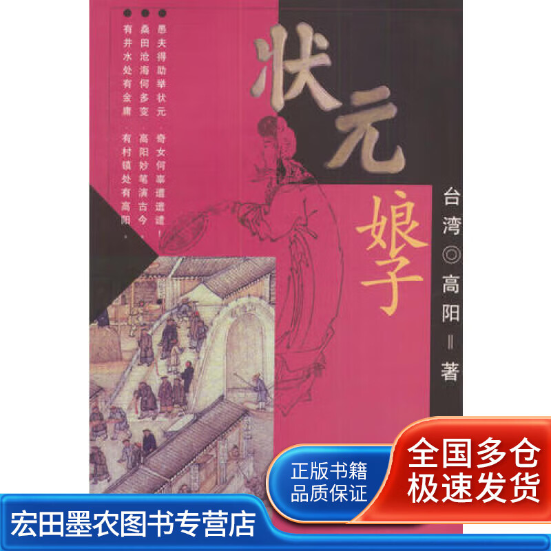 状元娘子9787505713970【好书】