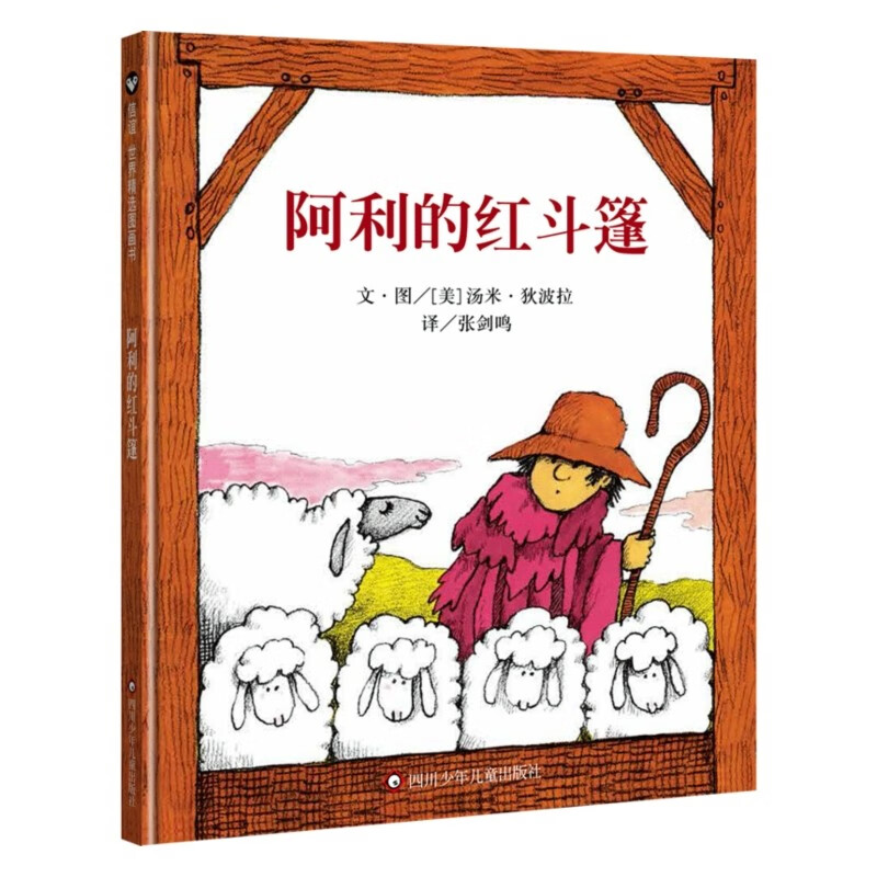 阿利的红斗篷(精)
