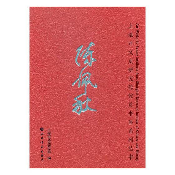 陈佩秋