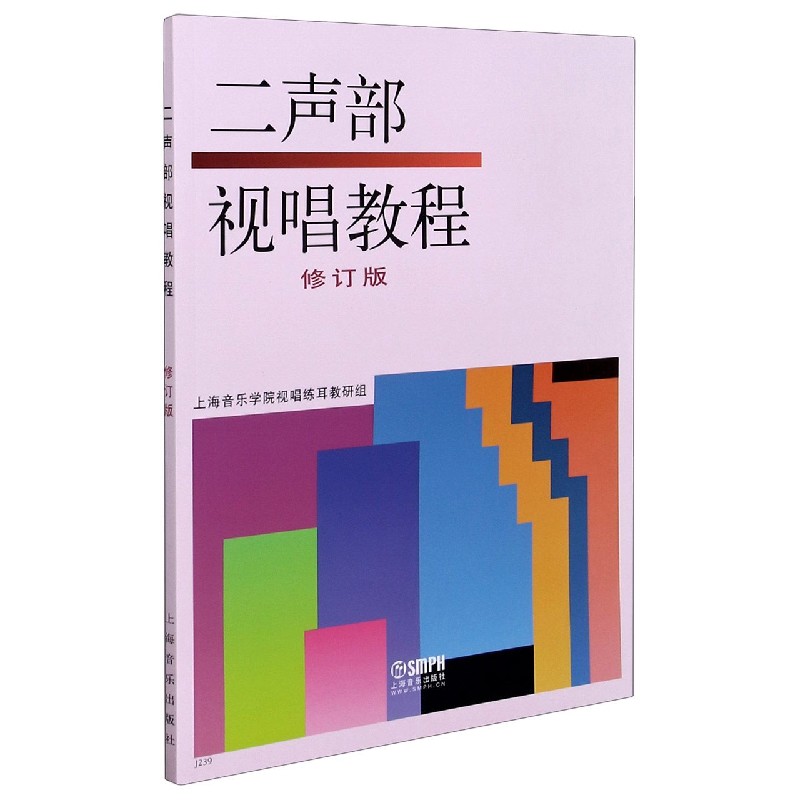二声部视唱教程(修订版)