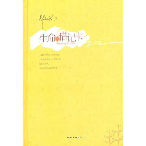 生命的借记卡