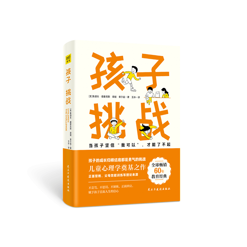 孩子：挑战