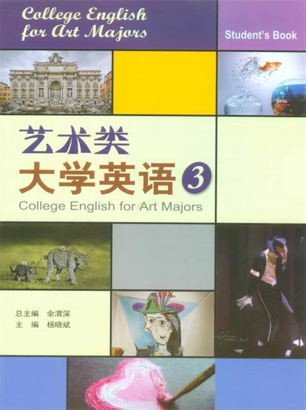 艺术类大学英语3【，放心购买】