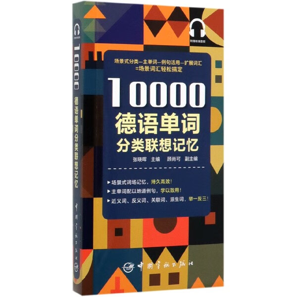 10000德语单词分类联想记忆