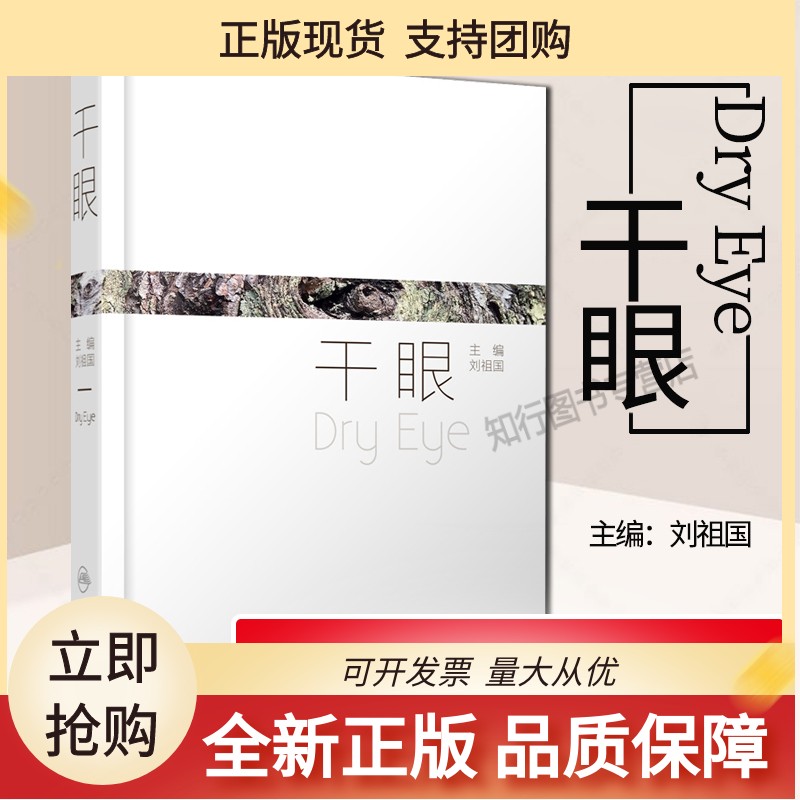 干眼