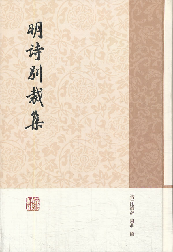 明诗别裁集【书】
