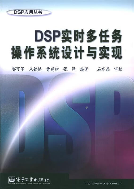 DSP实时多任务操作系统设计与实现
