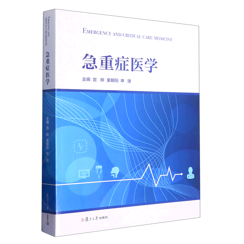 急重症医学