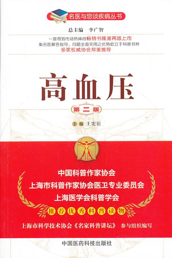 高血压