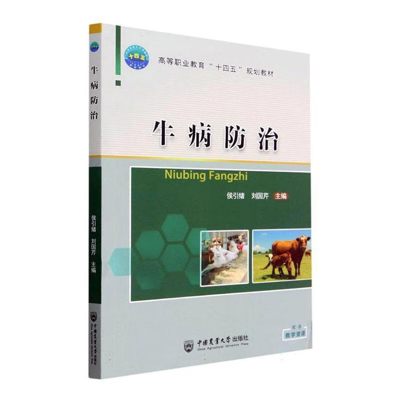 牛病农业/林业 图书