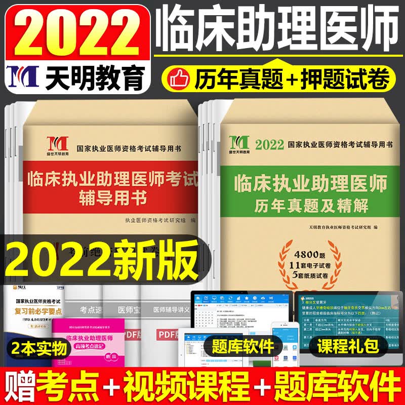 2023年中医临床口腔执业医师资格考试用书助理强化3000题历年真题库试卷全套教材书习题集昭昭2022技能习题资料职业证医考人卫版23 临床执业助理医师历年真题+押题