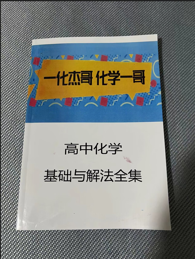 高中数学高一高二高三一数公益讲义上下册B站配套数学纸质版现货 高中一化儿讲义