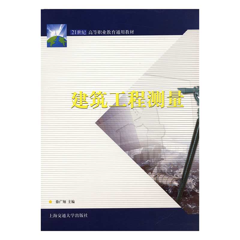 建筑工程测量/建筑/书籍