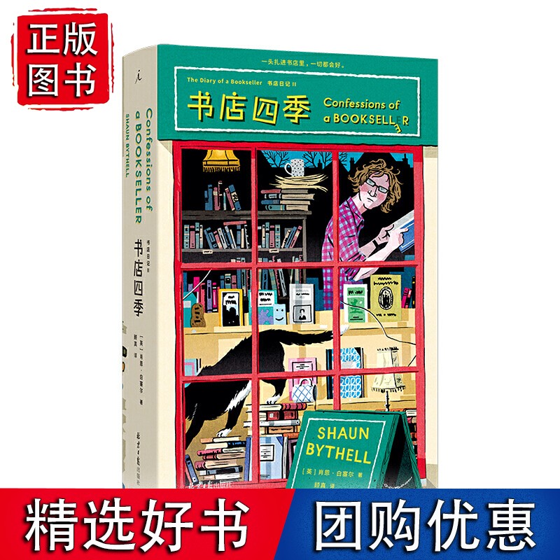 书店四季：书店日记2