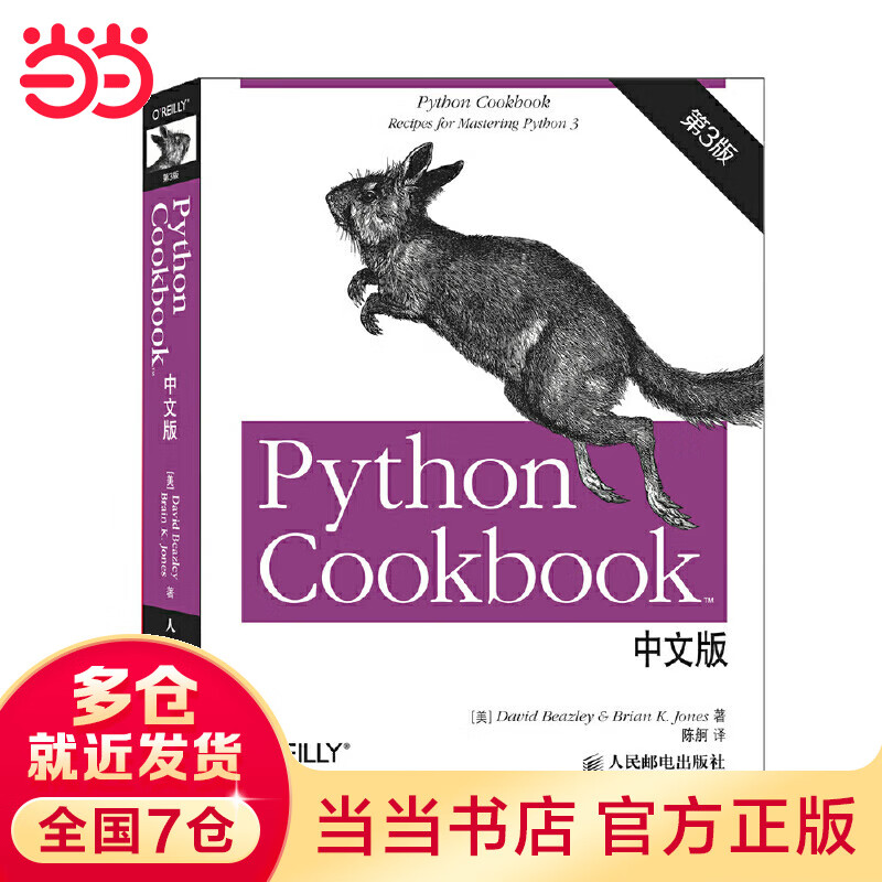 Python Cookbook（第3版）中文版