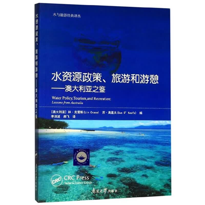 水资源政策.旅游和游憩:澳大利亚之鉴 书籍