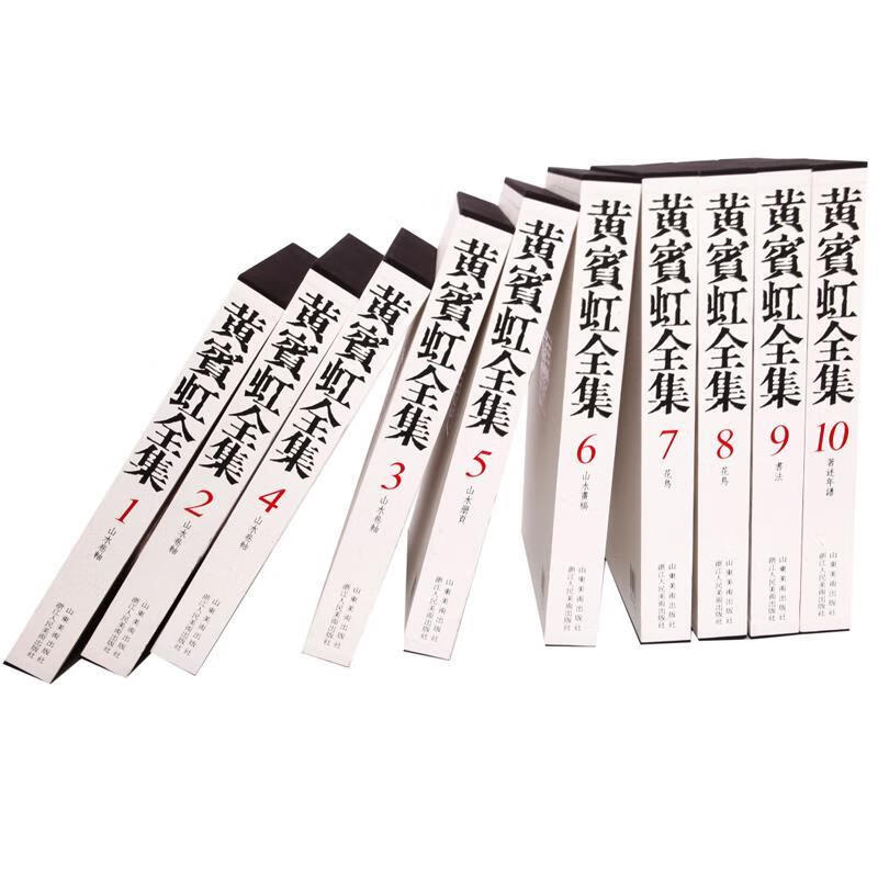 ！黄宾虹全集著述年谱 ，《黄宾虹全集》编辑委员会编 9787533023416 山东美术出版社