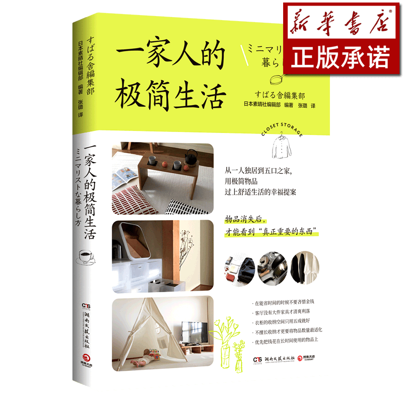 一家人的极简生活