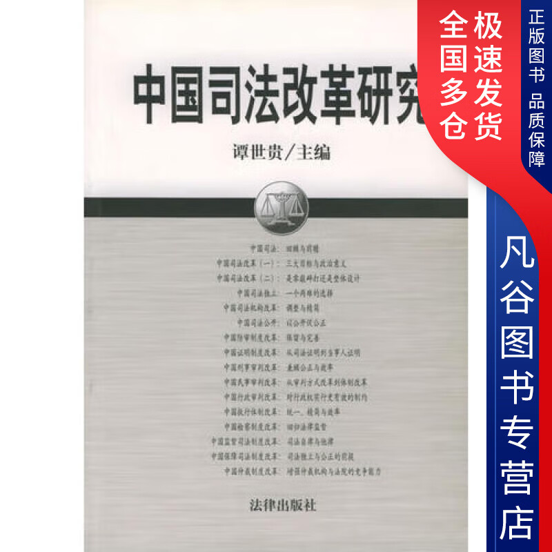 【书】中国司法改革研究