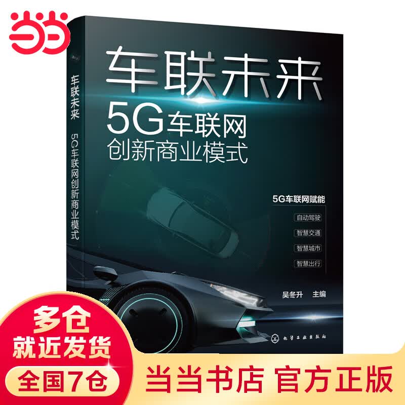 车联未来：5G车联网创新商业模式
