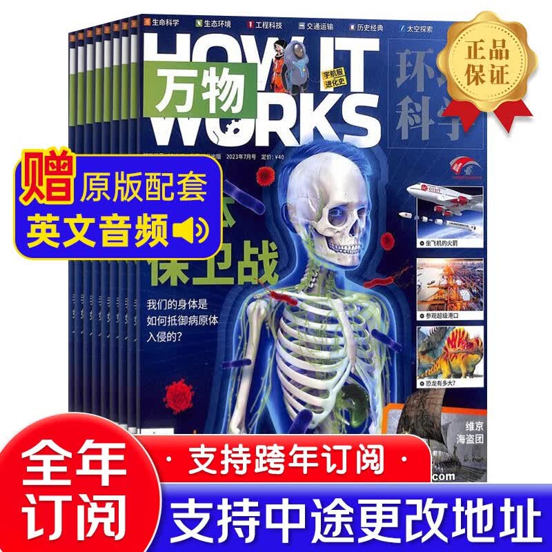 【全年订阅赠音/视频】万物2023年杂志+博物杂志2023年全年12期起订月可选8-12岁青少年科普类杂志期刊好奇号杂志2023年6-12岁科普杂志 【全年订阅送音/视频】万物23年【起订