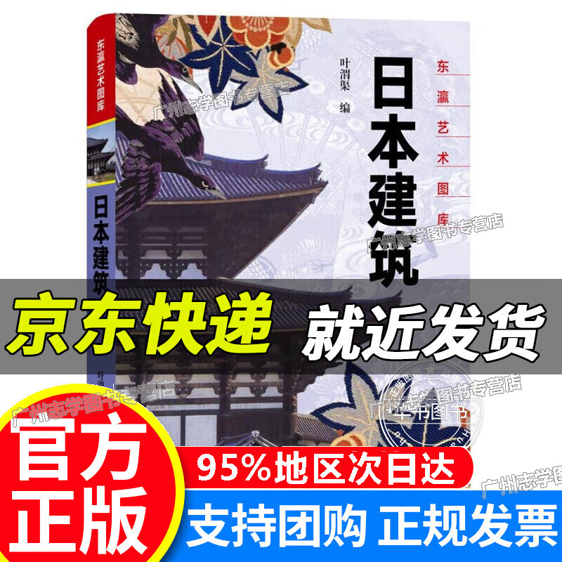东瀛艺术图库：日本建筑