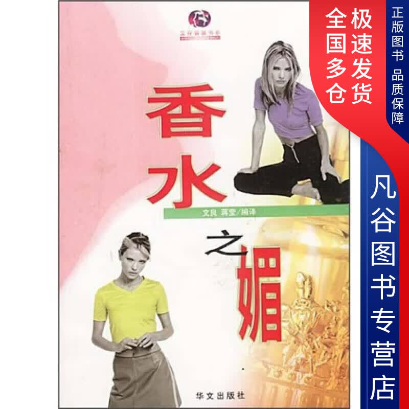【书】香水之媚