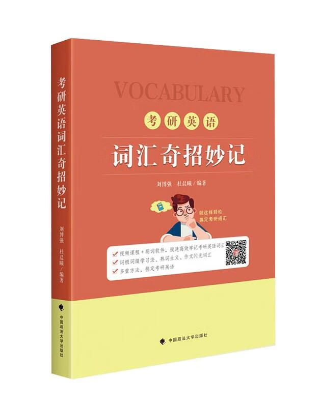 【 送货上门】考研英语词汇奇招妙记
