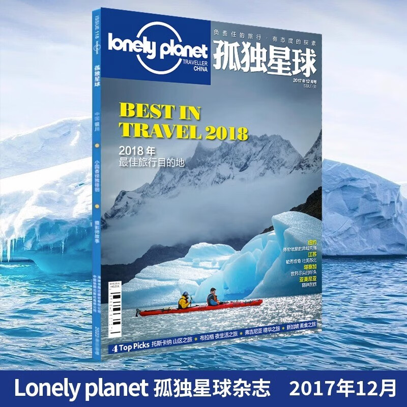 现货速发 2017年1/2/3/4/5/6/7/8/9/10/11/12月 单册 孤独星球杂志 lonely planet March 国内外旅游地理指南旅游攻略期刊书籍 2017年12月