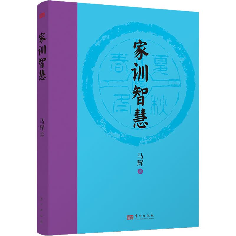 家训智慧 图书