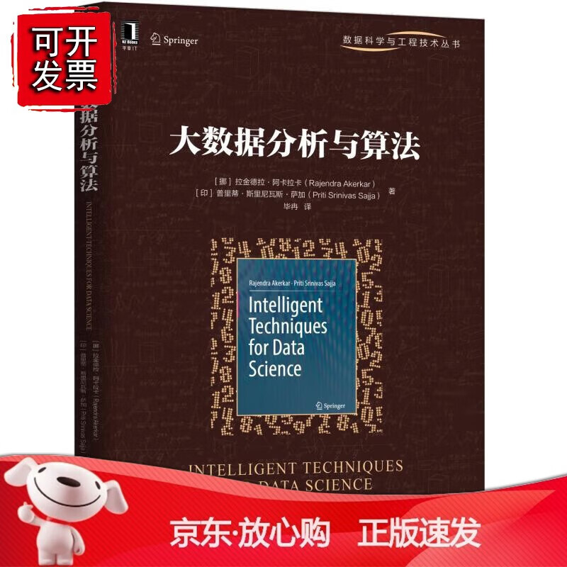 大数据分析与算法