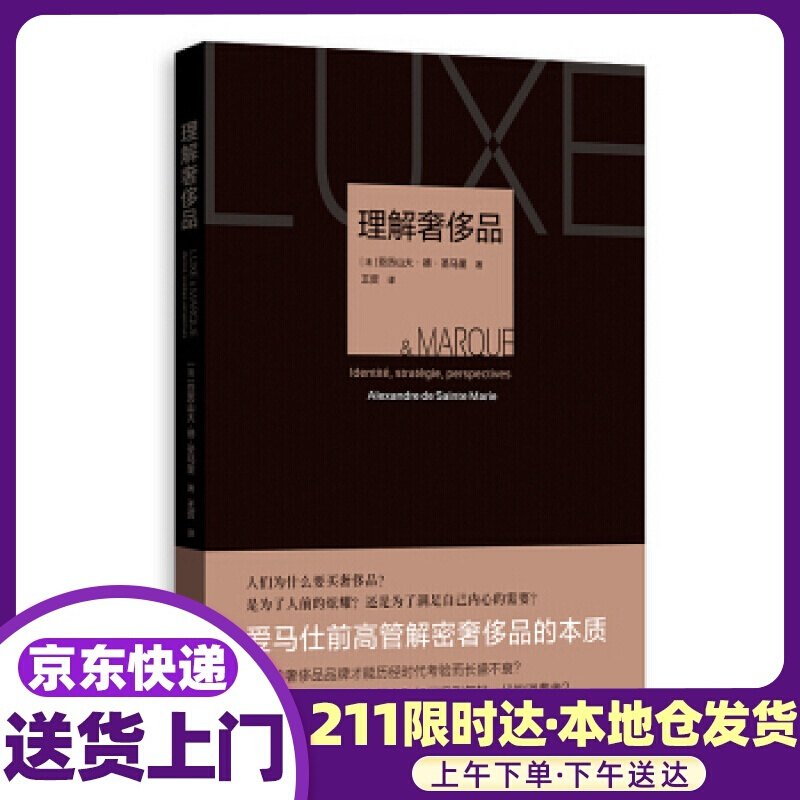 理解 亚历山大·德·圣马里,王资 格致出版社
