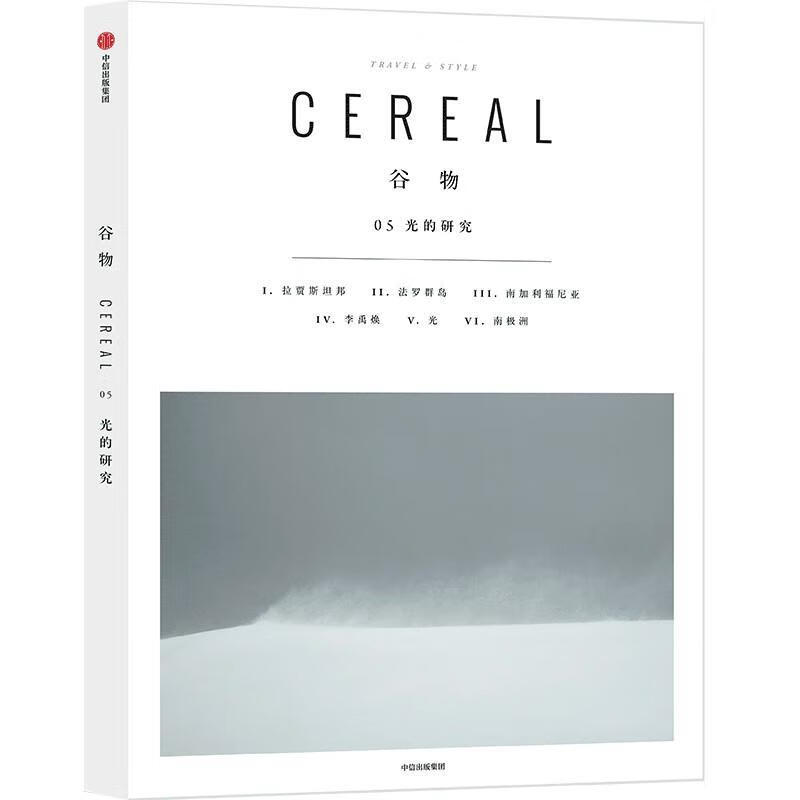 谷物.5，光的研究英国辑部中信出版社9787508653884 时尚/美妆书籍