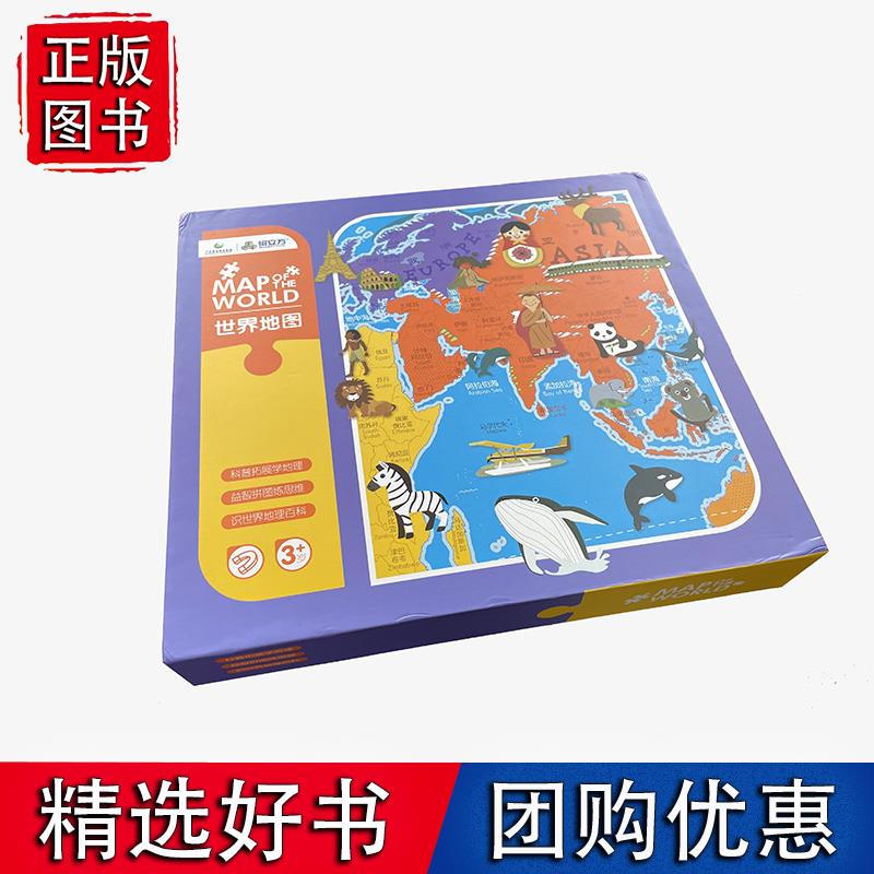 世界地图（磁力盒装版8开）