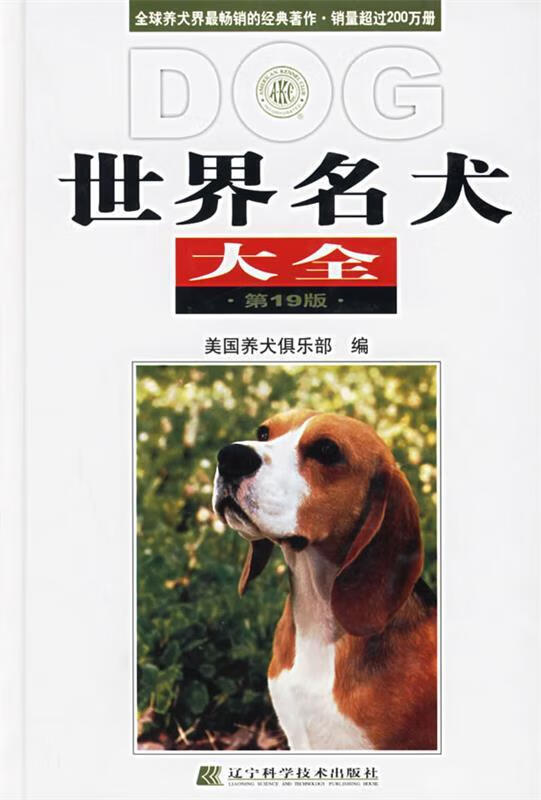 世界名犬大全（第19版）