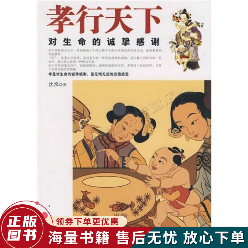 孝行天下:对生命的诚挚感谢